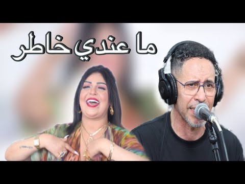 سعيد الخريبكي - ما عندي خاطر SAID EL KHRIBGUI - MA3di khatar