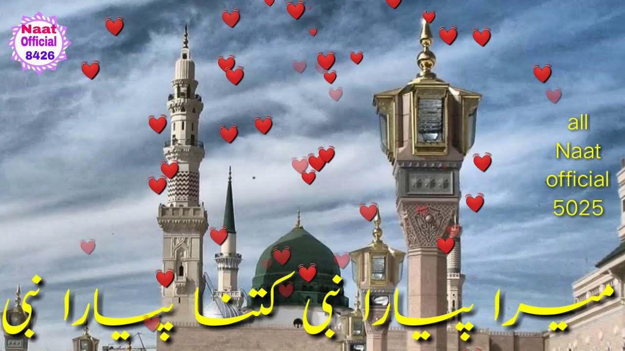 mera pyara nabi kitna pyara nabi naat mp3 / New naat Sharif /2021/Jaan ...