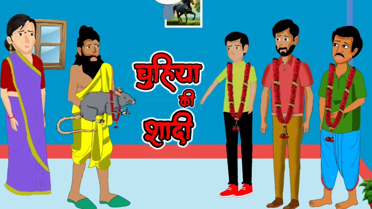 चुहिया की शादी ‼️ New Cartoon Animation Story ‼️ Kalu Toons‼️ - YouTube