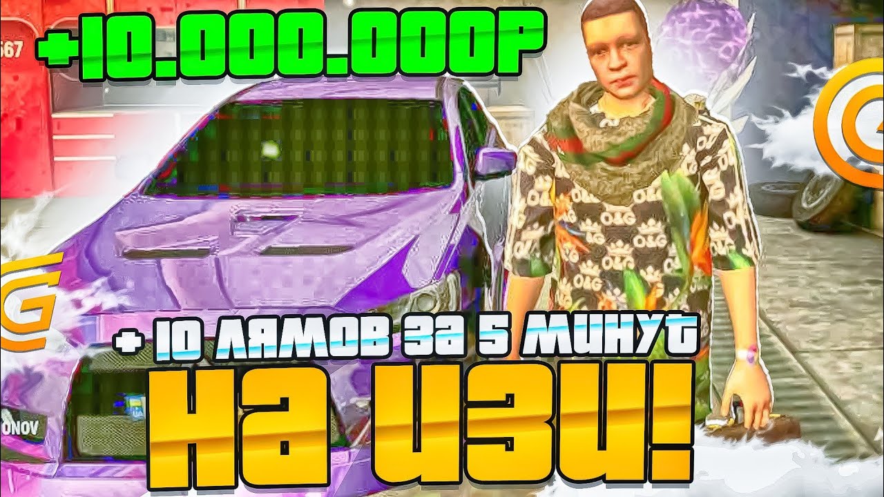 ШОК 😱 КАК ПОДНЯТЬ 10 ЛЯМОВ ЗА 5 МИНУТ НА GRAND MOBILE CRMP MOBILE ГРАНД ...