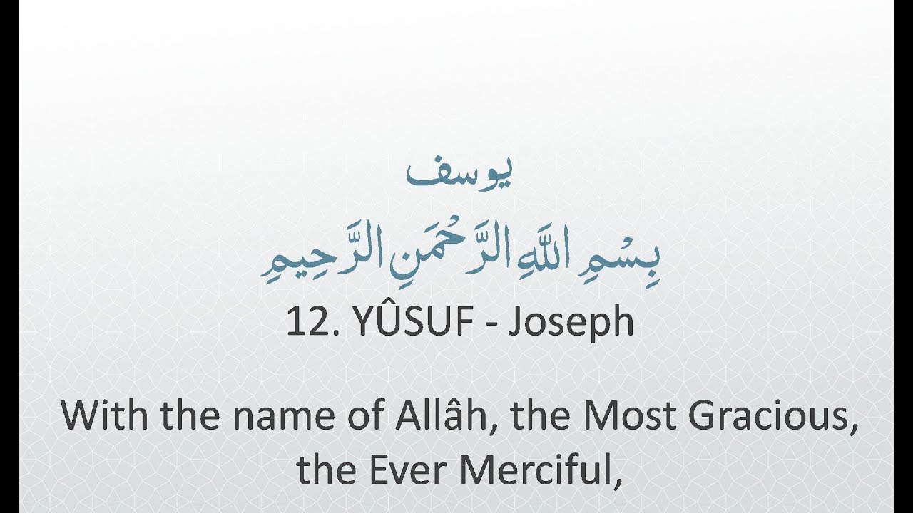 Surah 12 - Yusuf: 🔊 ENGLISH ONLY Recitation with Arabic Subtitles ...