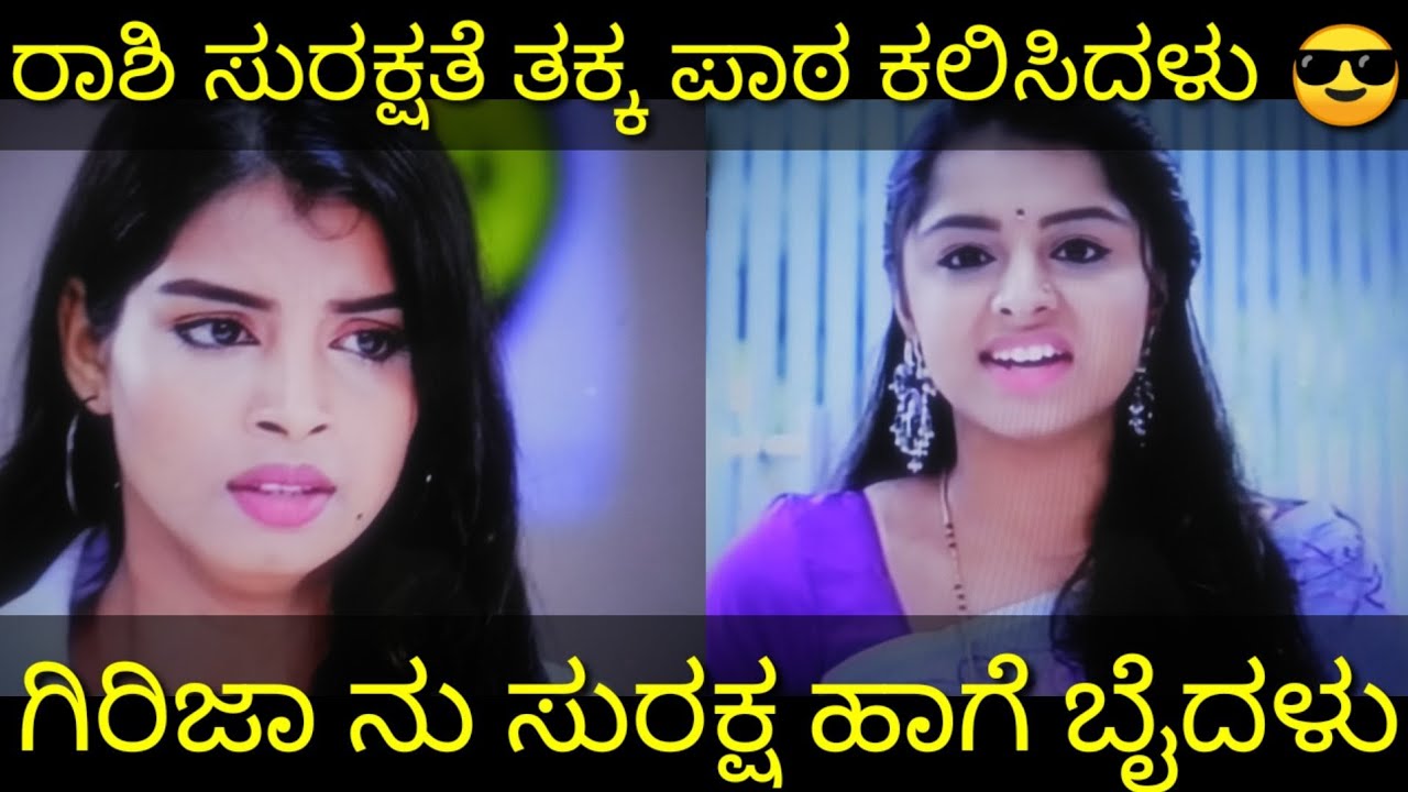 ರಾಶಿ ಸುರಕ್ಷಾ ಗೆ ತಕ್ಕ ಪಾಠ ಕಲಿಸಿದಳು 😎 mithuna Rashi Kannada serial new ...
