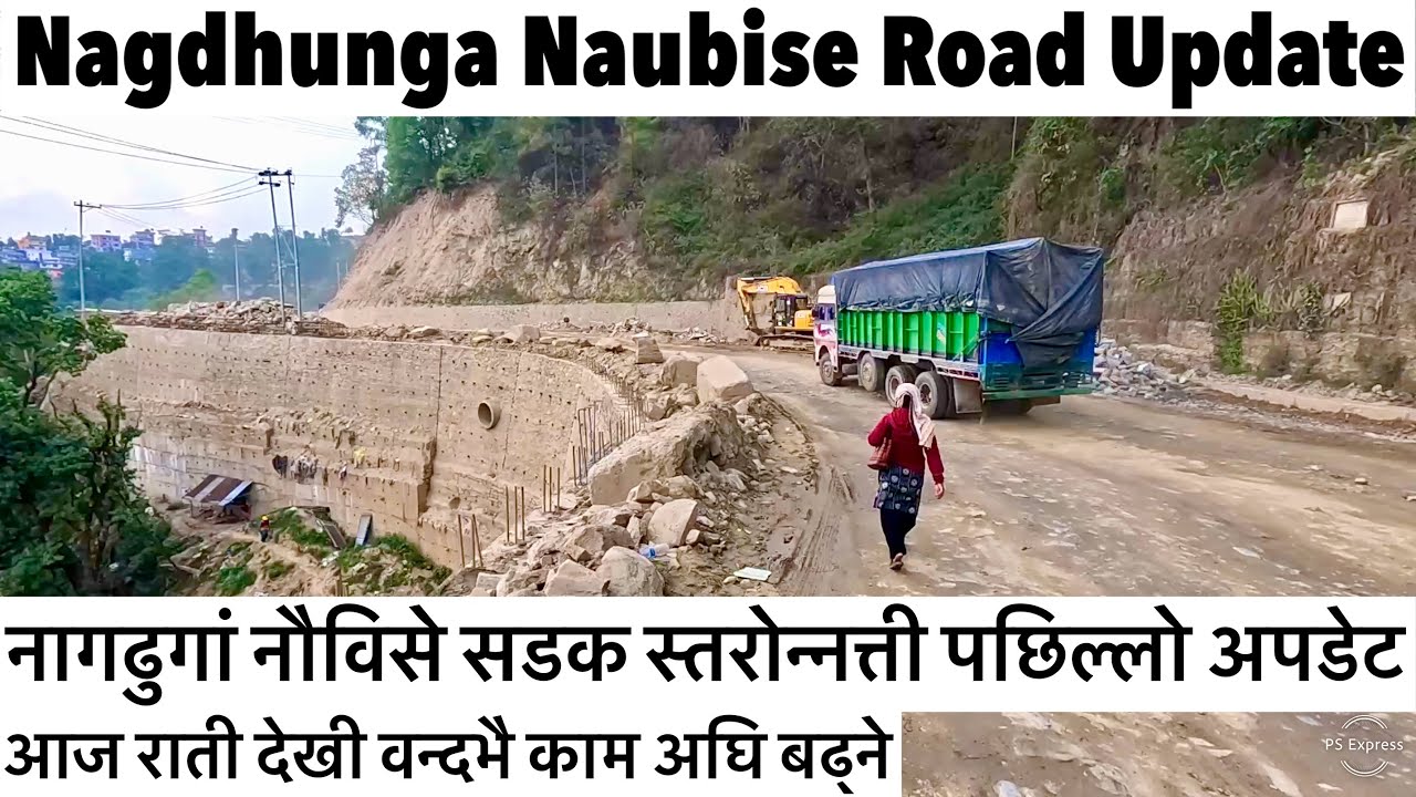 ⚫️आज राती देखी वन्दभै काम अघि बढ्ने🖤नागढुगां नौविसे सडक स्तरोन्नत्ती ...
