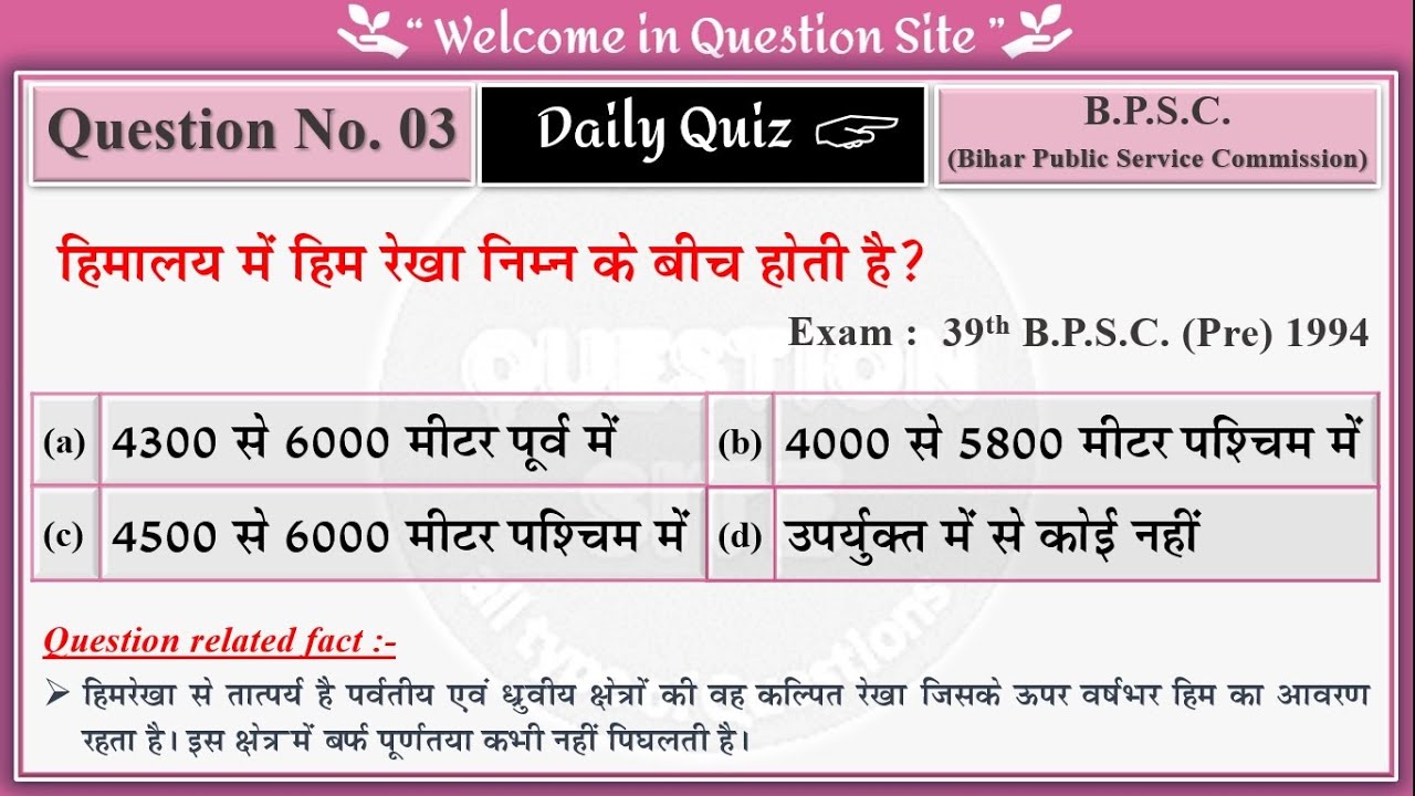 Daily Quiz 3 | BPSC previous question | practice set | - YouTube
