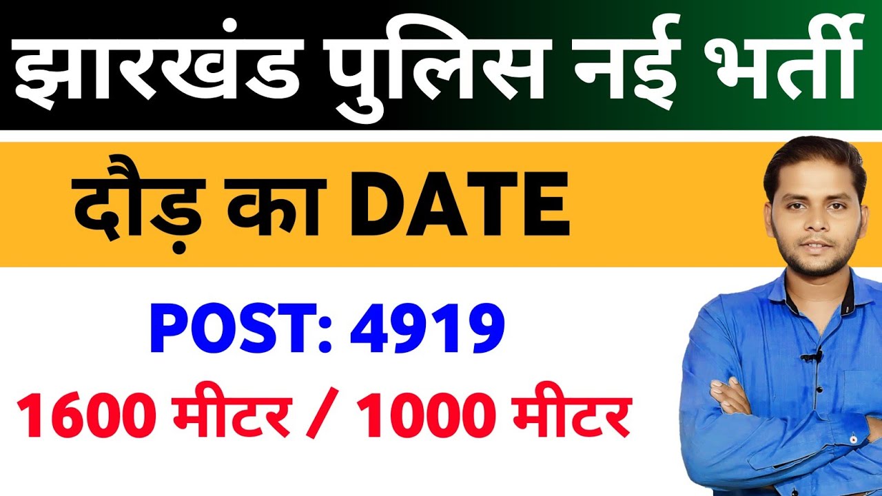 Jharkhand Police Physical Date 2025 | JSSC Jharkhand Police Ka Running ...