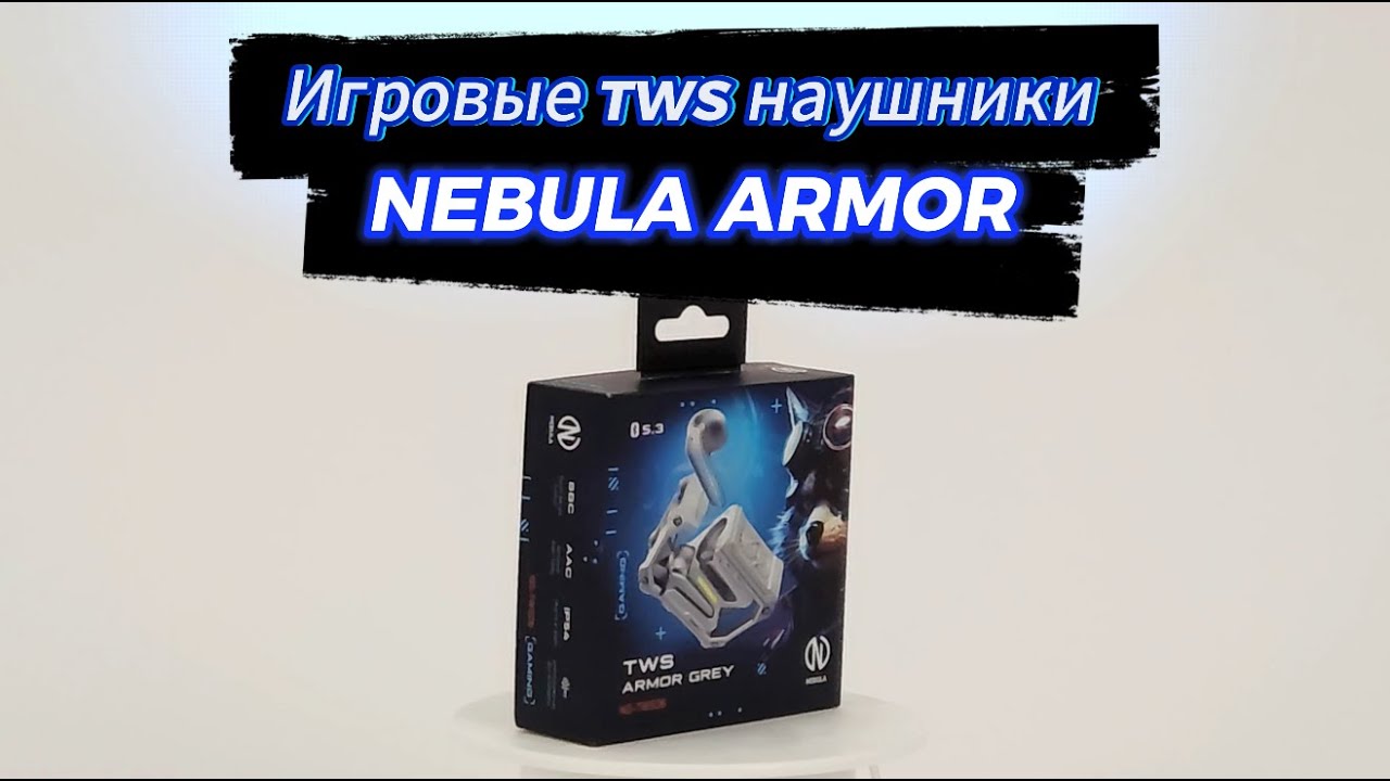 Игровые TWS NEBULA ARMOR - YouTube
