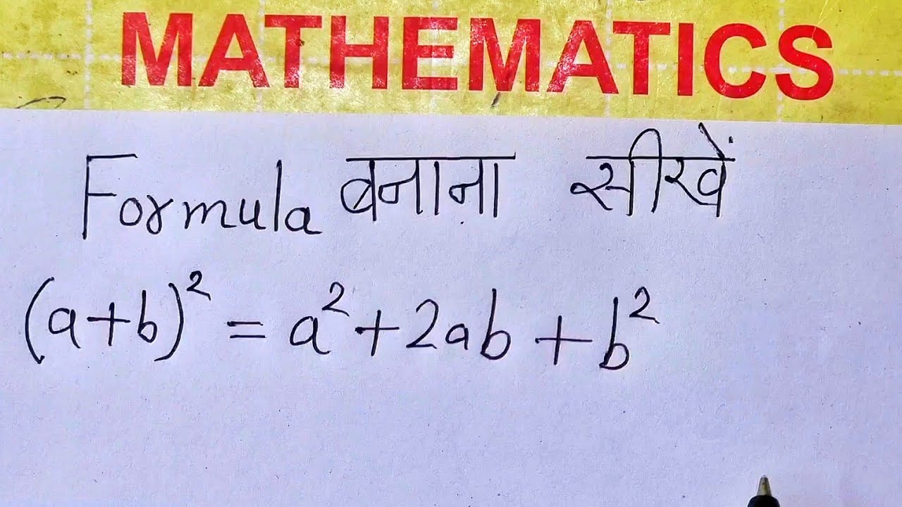Formula बनाना सीखें | How To Prove Algebra Formula | formula kaise ...