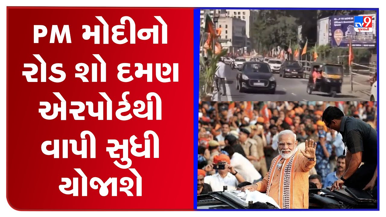 PM Narendra Modi to reach Daman airport on saturday; PM to hold a ...