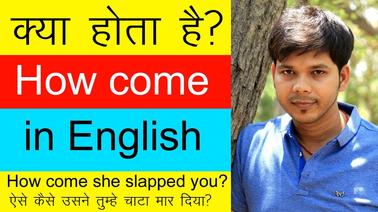 HOW COME IN ENGLISH SPEAKING - YouTube