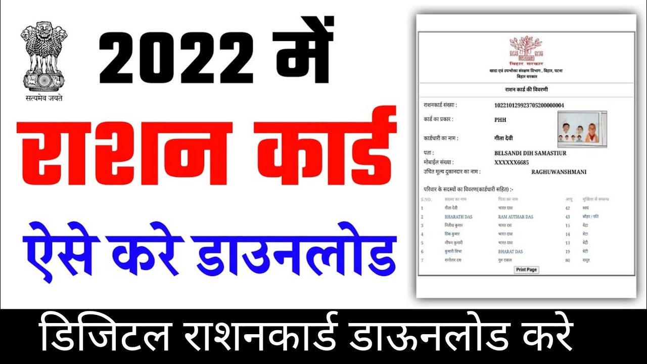 ration card download kaise karen | how to download ration card online ...