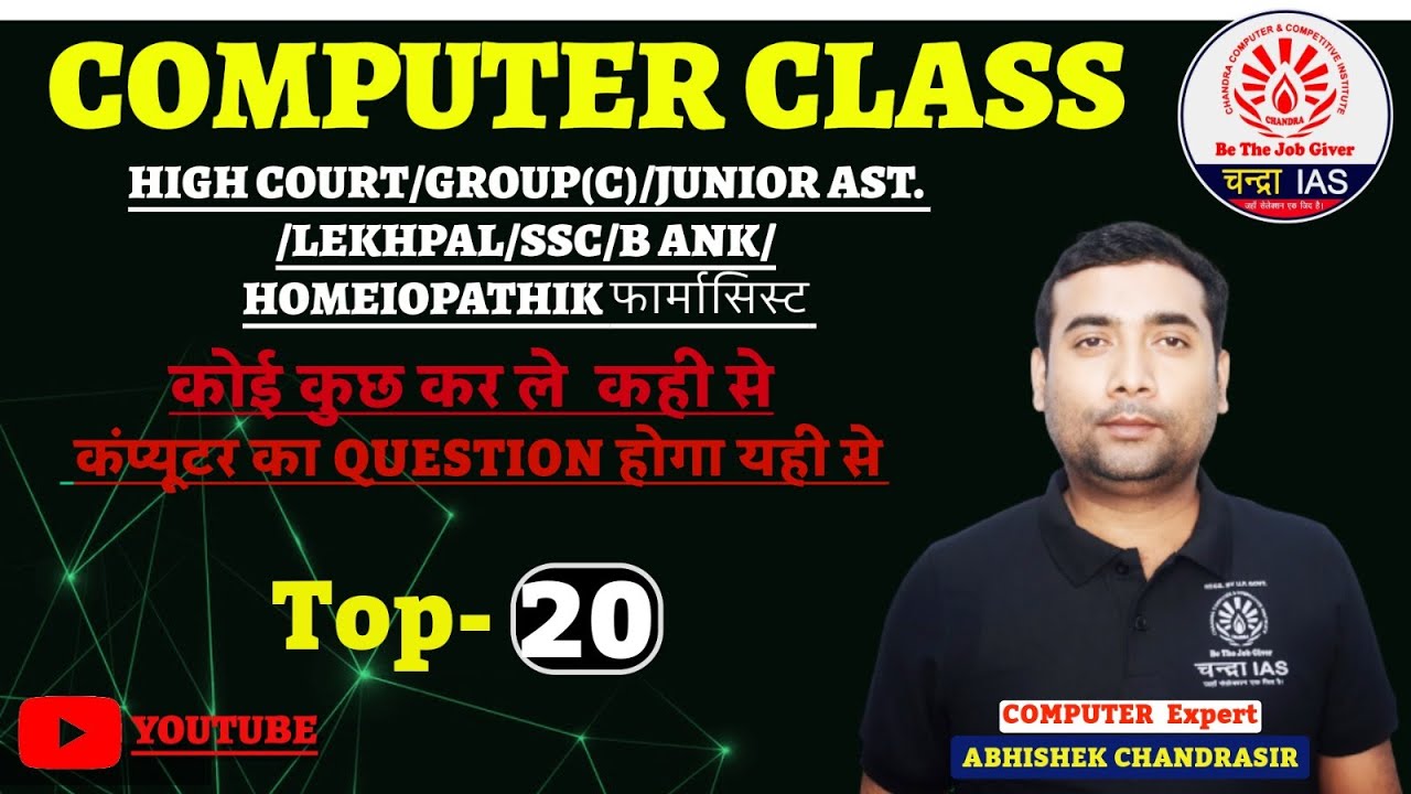 SSC ,CGL,CHSL,MTS, BANKING, RO/ARO & ALL OTHER EXAMS|| computer|||BY ...