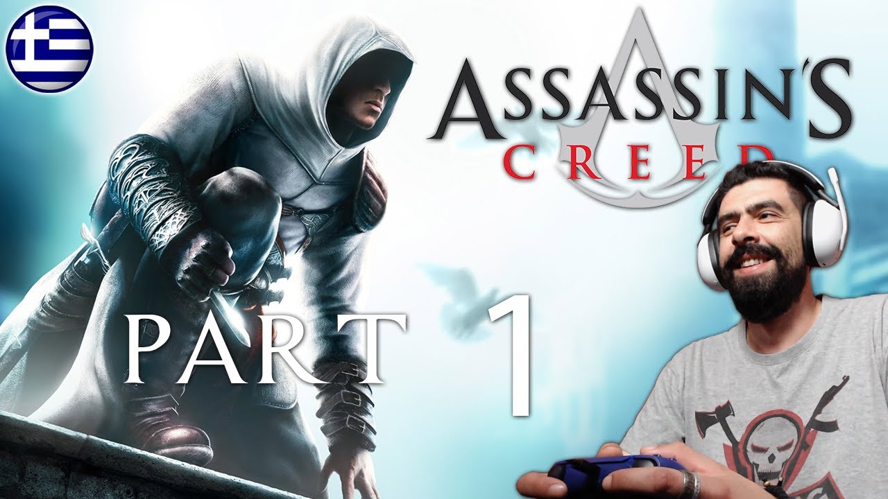 OH BOY ΓΥΡΝΑΜΕ ΣΤΑ ΠΑΛΙΑ - ASSASSIN'S CREED 1 GREEK GAMEPLAY ...