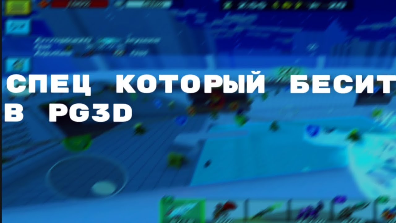 Самый надоедливый спец PG3D защитник духов Рождества - YouTube