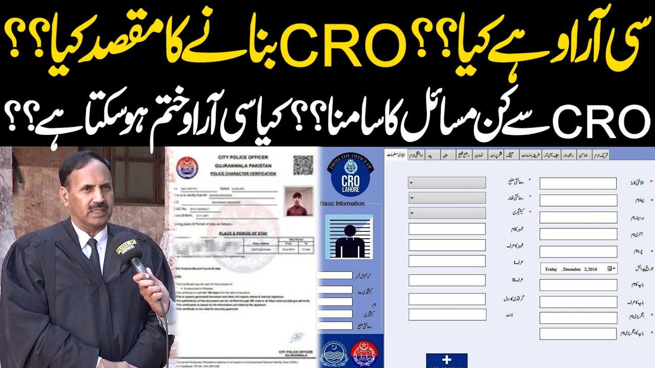 What Is CRO?? What Is Purpose Of Creating CRO?? Can CRO Remove From ...