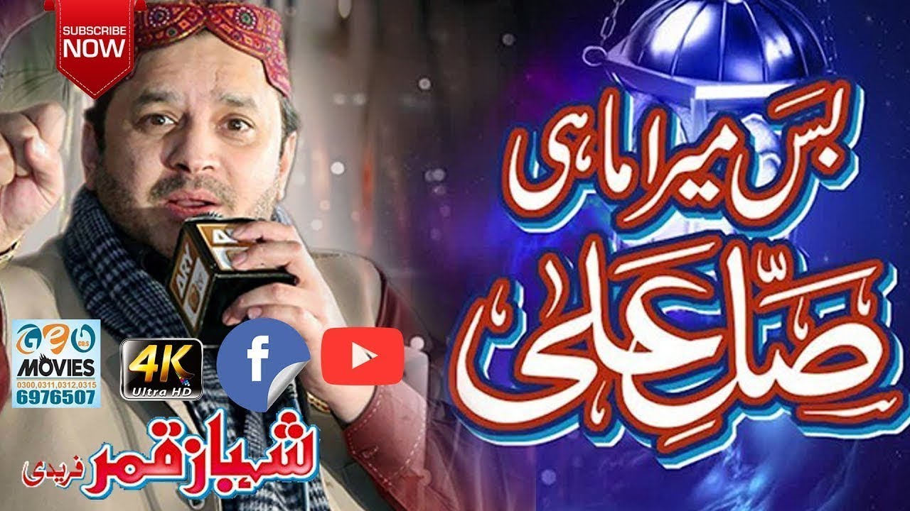 Bas Mera Mahi sallay ala By Shahbaiz Qamar Fareedi | New Naats 2020 ...