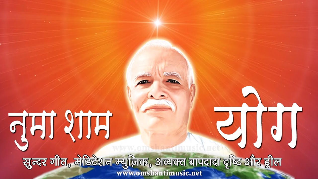 LIVE 🔴 - नुमा शाम योग | Numa Sham Yog | Brahma Kumaris Om Shanti Music ...