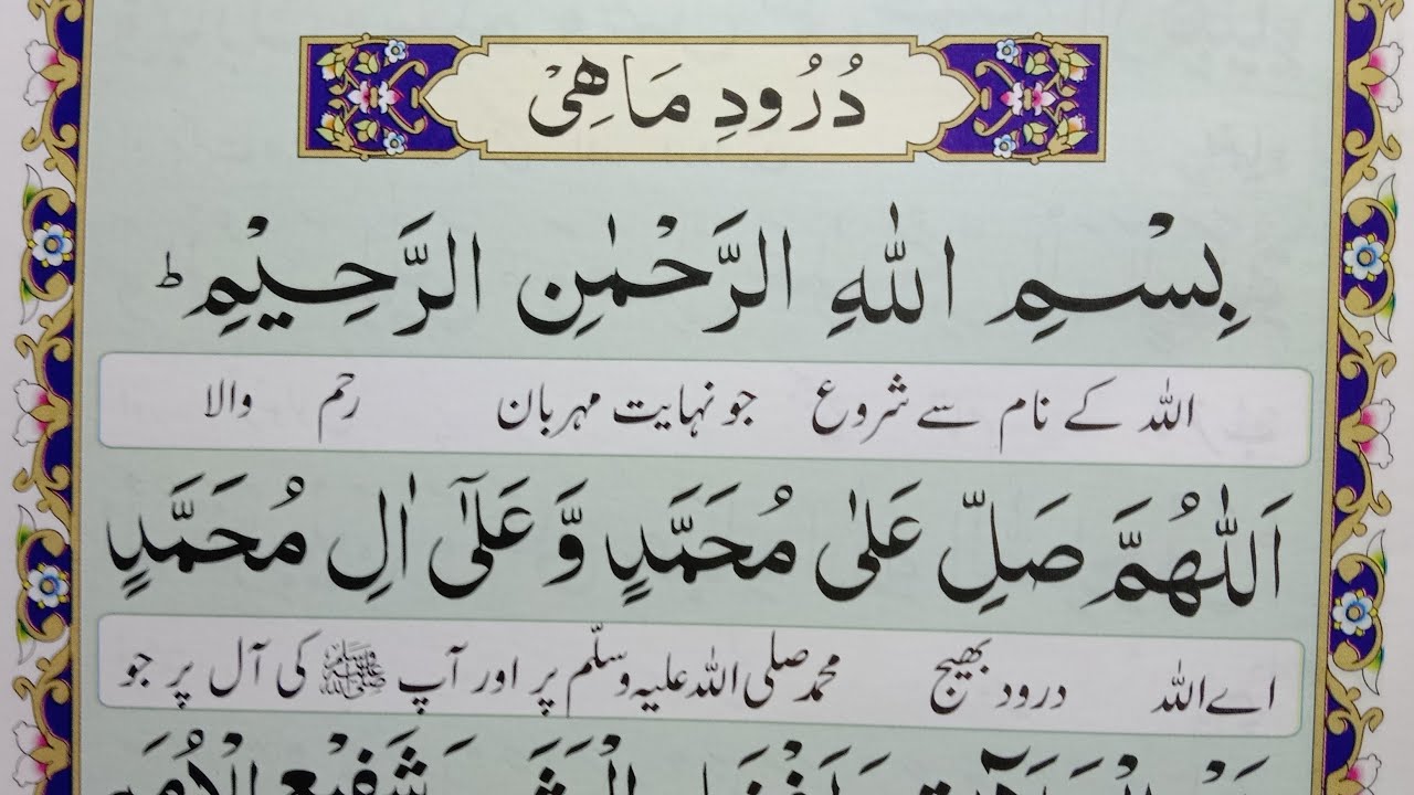 Darood e Mahi beautifull Tilawat | Darood shareef | Darood Mahi - YouTube
