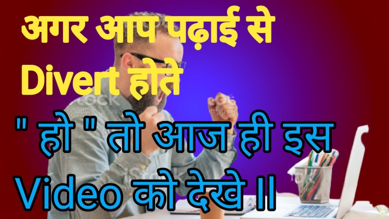 Kya Aapka bhi Brain Divert Hota hai. Ha to aaj hi jane best Motivation ...
