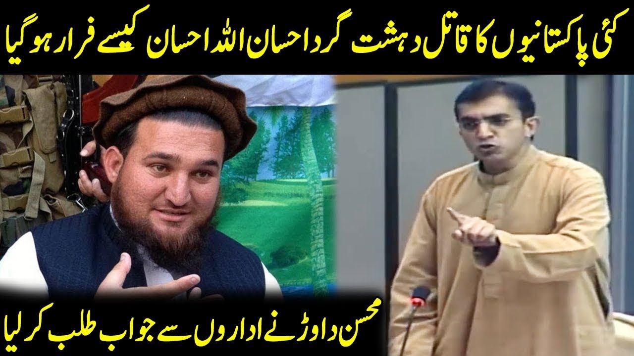Mohsin Dawar's Speech in National Assembly | 11 February 2020 - YouTube