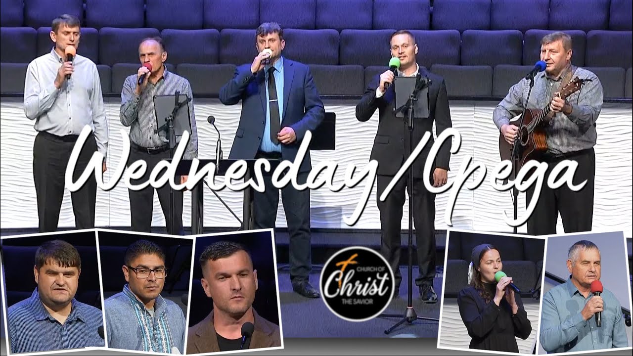 8-21-2024 Church of Christ the Savior Wednesday Service - YouTube