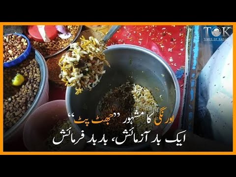 Yadgar jhatpat recipe | orangi town Karachi food street | bhaja food ...
