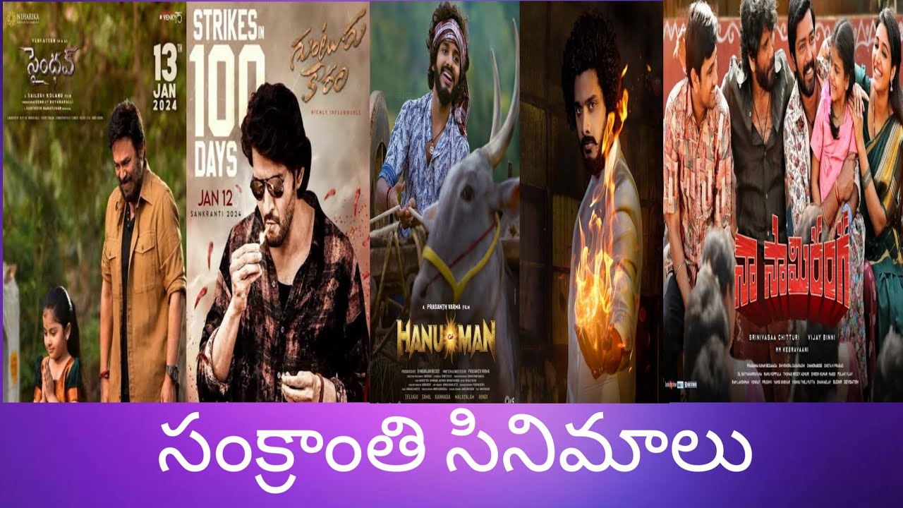Sankranti Released Movies BreSankranti Released Movies BreakEven ...