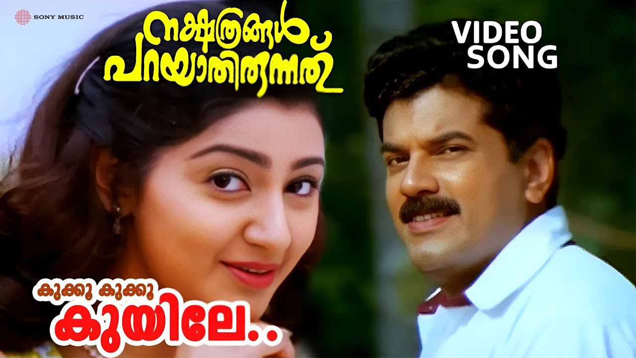 Kukkoo Kukkoo Kuyile | Video Song | Nakshathragal Parayathirunnathu ...