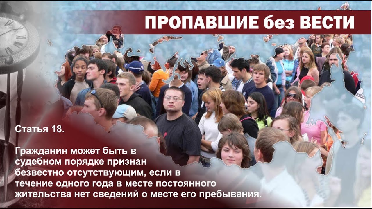 94. Пропавшие без вести. - YouTube
