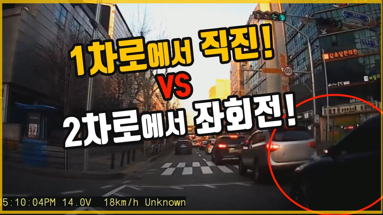 4159회 투표 직좌 동시신호 1차로는 좌회전 화살표직진금지표시 없음 2차로는 직진 화살표 1차로 블박차는 직진