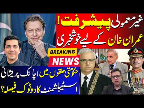 Good News For Imran Khan Constitutional Court Delisted Imp Case |Establishment Loud & Clear Message?