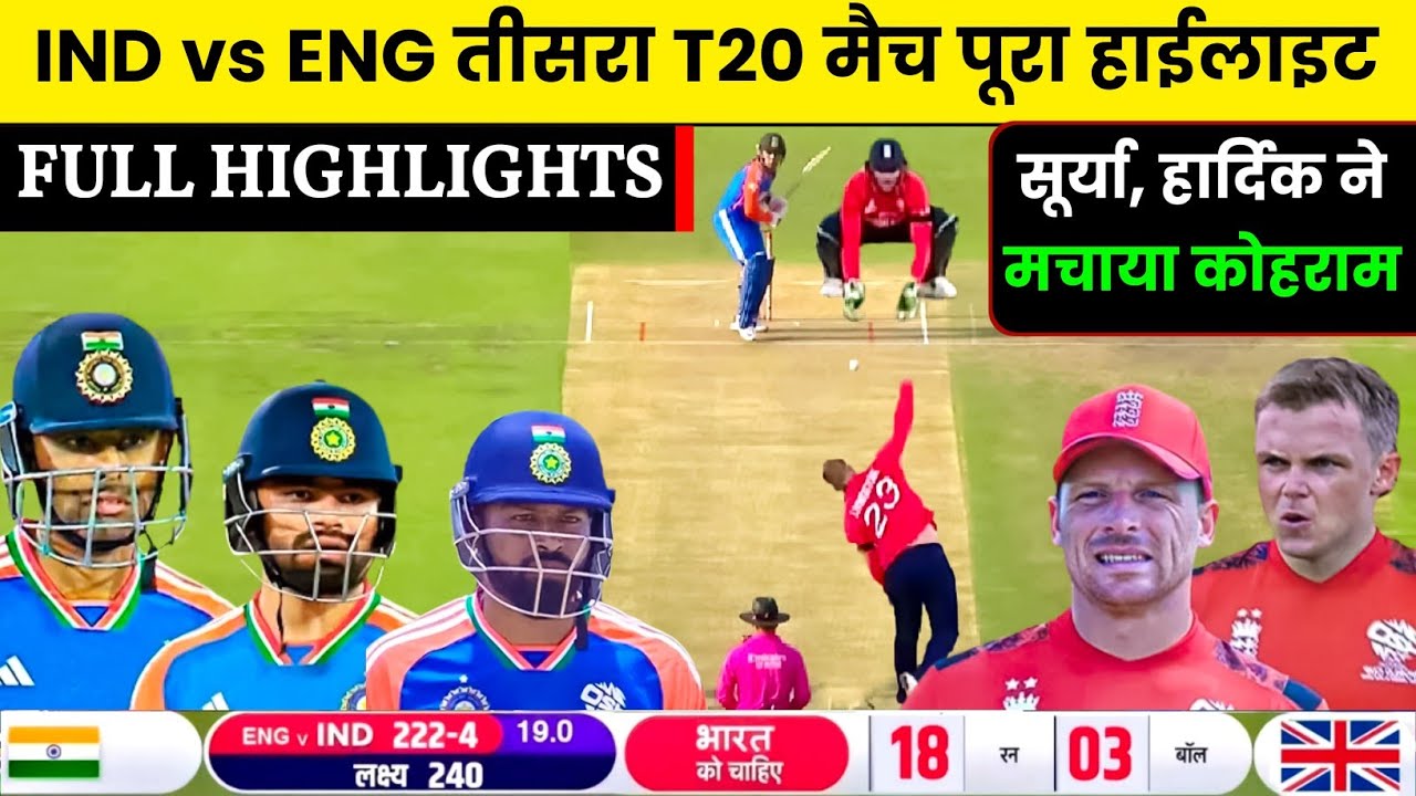 India vs England 3rd T20 Match Full Highlights | तीसरे T20 मे आया संजू ...
