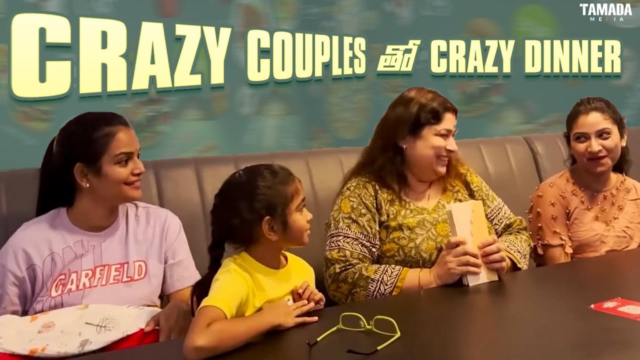 Crazy Couples తో Crazy Dinner || Crazy Couples || Tamada Media # ...