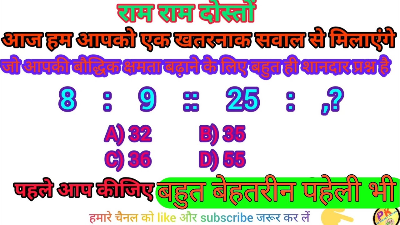 #reasoning short tricks!!reasoning question answer!! reasoning!! पहेली ...