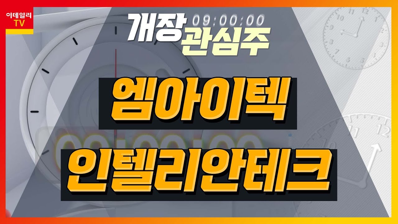 엠아이텍 비혈관용 스텐트 및 비뇨기과 쇄석기 시장 성장 인텔리안테크 스페이스x 위성통신 스타링크 한국 진출 망사업