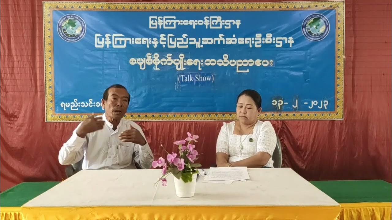 ရမည်းသင်းခရိုင် လူထုအခြေပြုဗဟိုဌာန၌ စပျစ်စိုက်ပျိုးရေးအသိပညာပေး Talk