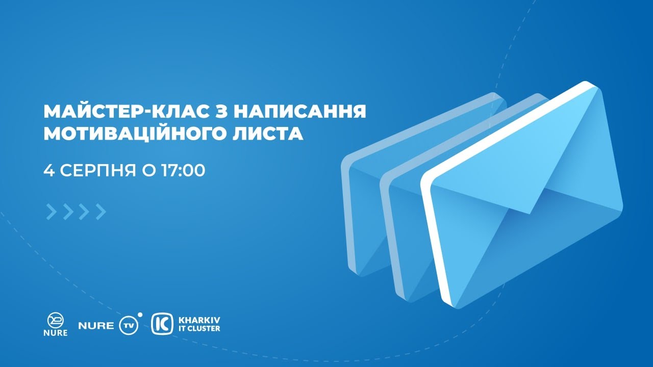 Майстер клас з написання мотиваційного листа 4 СЕРПНЯ О 17 00 Youtube