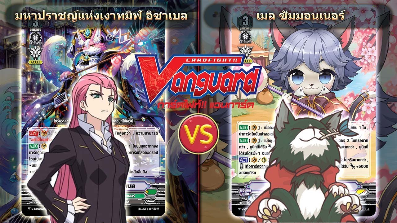 [ ดวลการ์ด ] แวนการ์ด เกรทเนเจอร์ V-EB10 VS เกม V-GTD05 ศึกชิงจ้าวแห่งความนุ่มฟู - YouTube