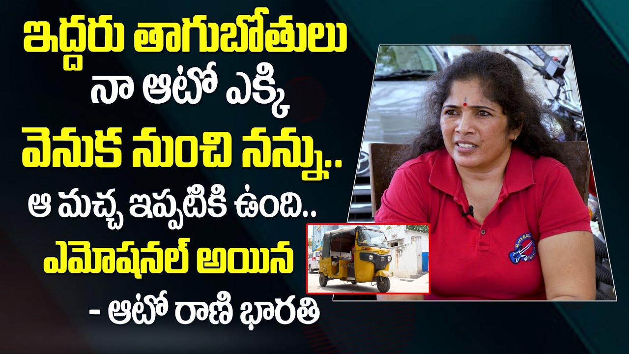 Auto Rani Bharathi Emotional Words | First Uber Women in Hyderabad ...