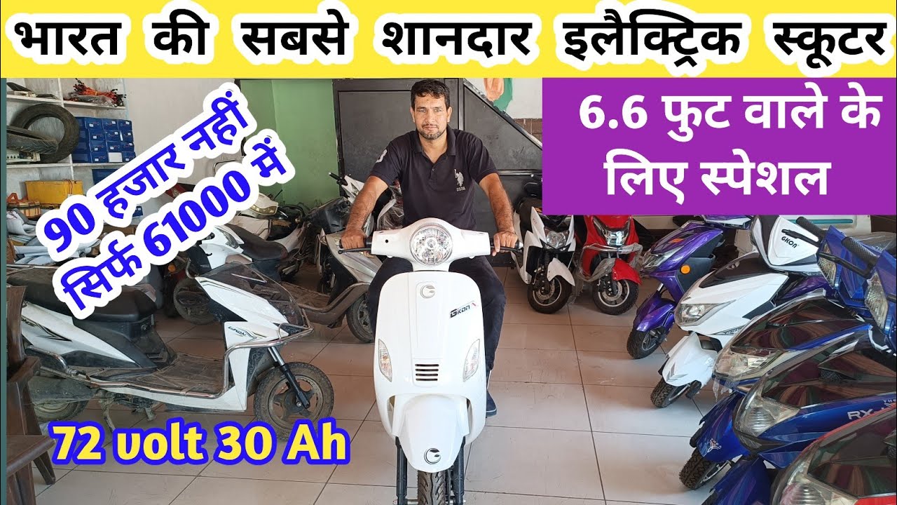 Electric scooter 72 volt 30 ah only 61000 rs | 6.6 height walo ke liya ...