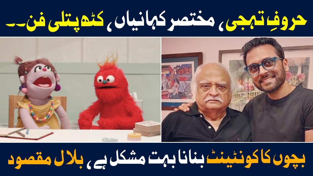 Blended with puppetry art, music & learning: Bilal Maqsood’s ‘Pakkay ...