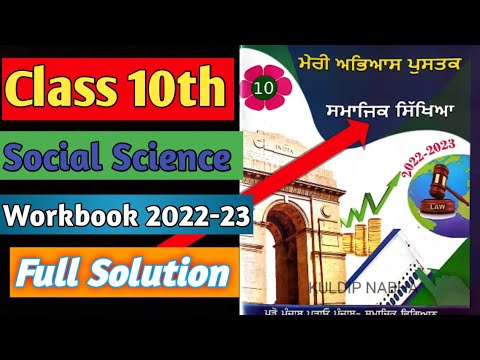 10th class sst workbook solved 2022 | 10th class sst workbook solved ...