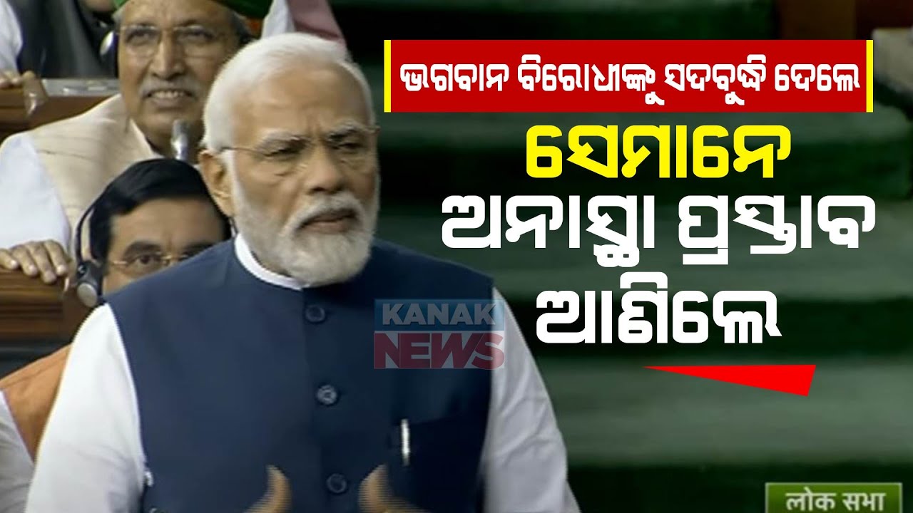 PM Modi: "God Is Kind And Speaks Through A Medium. Opposition's Motion ...