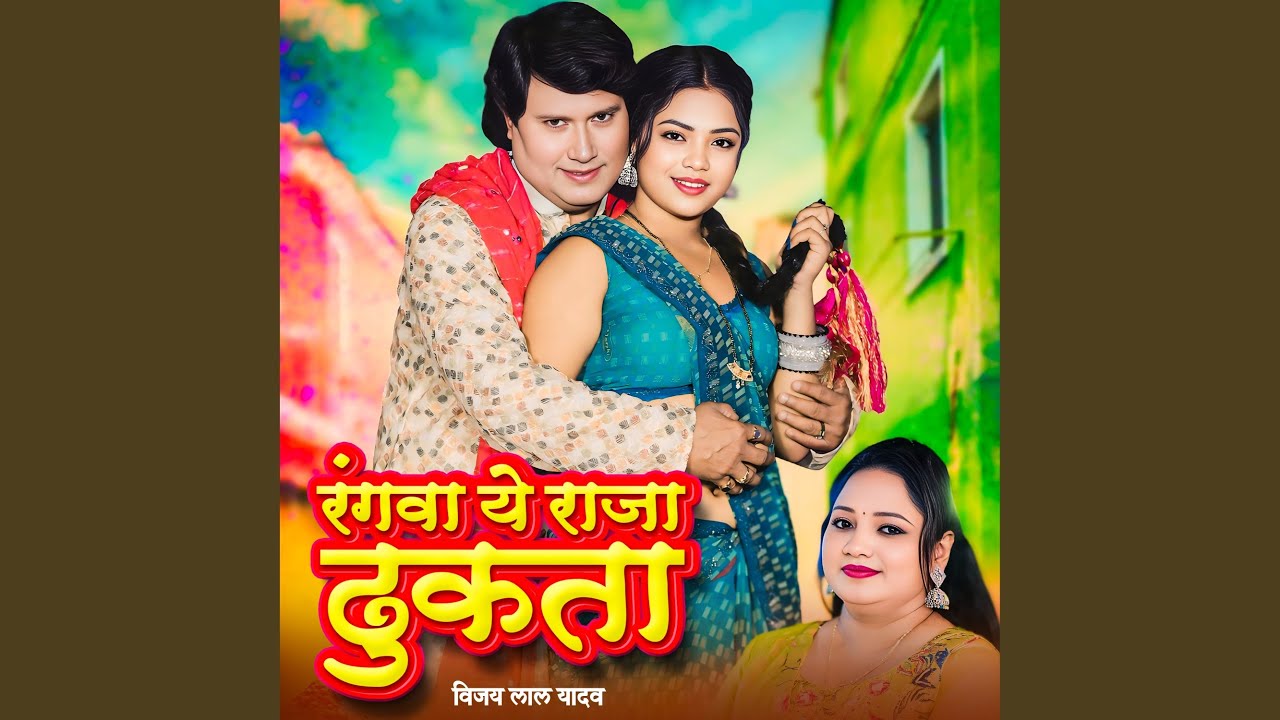 Rangwa Ye Raja Dhukta - YouTube