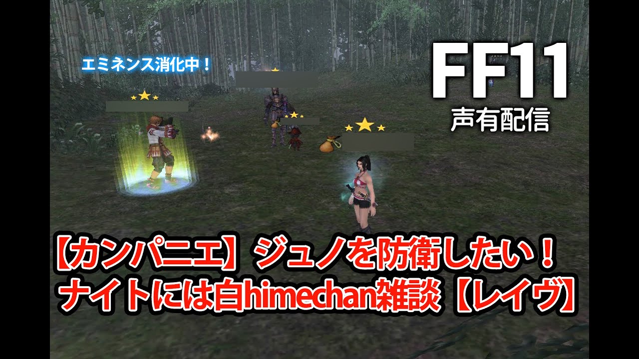 【FF11】ジュノの街を防衛したい！カンパニエ＆れいヴ【声だせる配信】 - YouTube