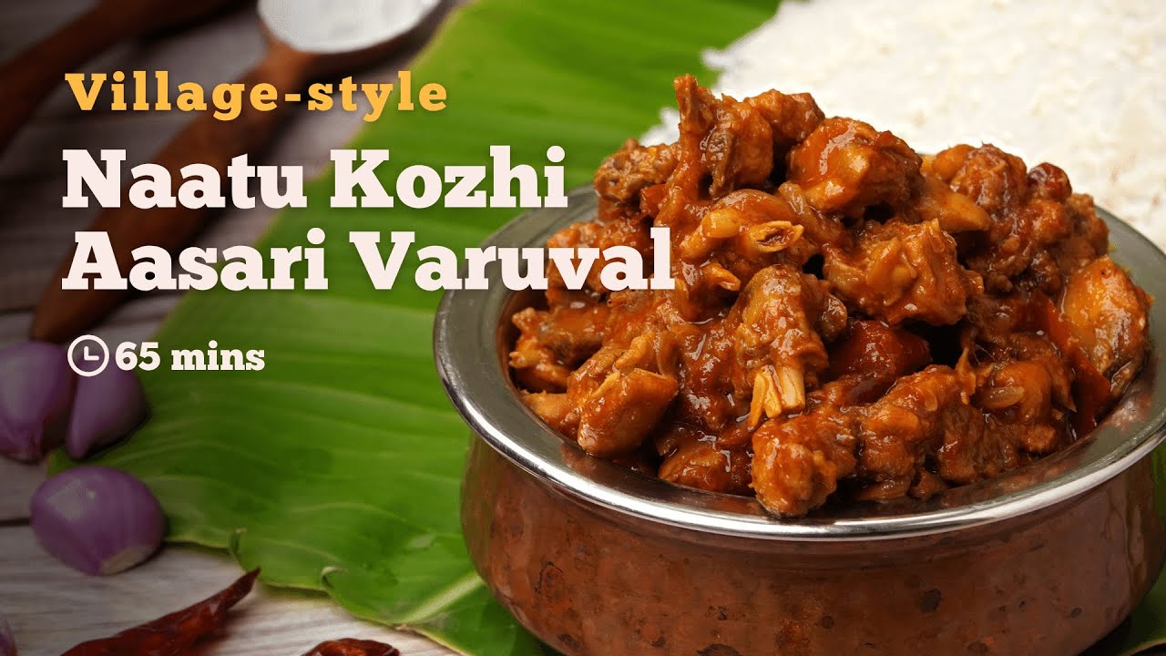 Naatu Kozhi Aasari Varuval | Aasari Chicken | Spicy Aasari Chicken ...