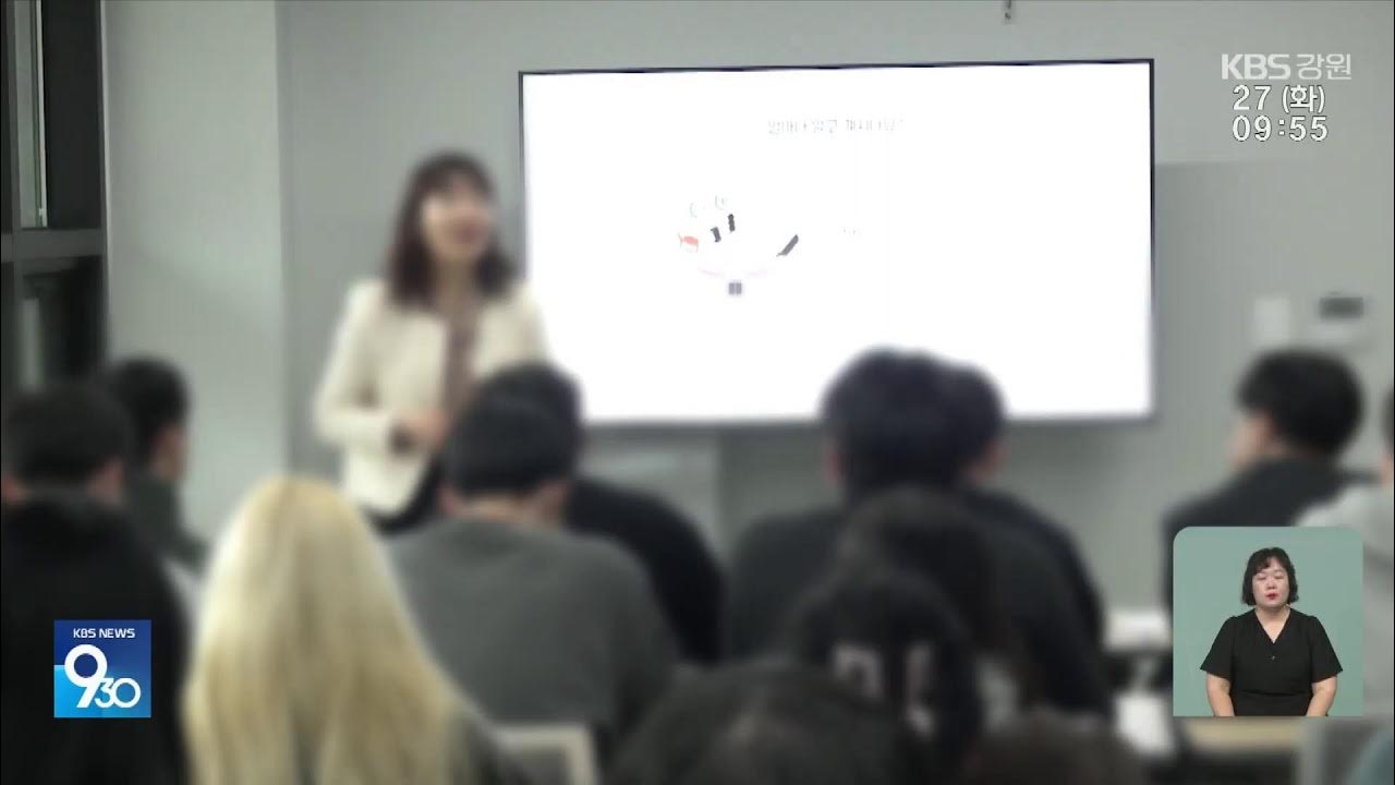 2024.8.27 KBS강원 930뉴스 - YouTube