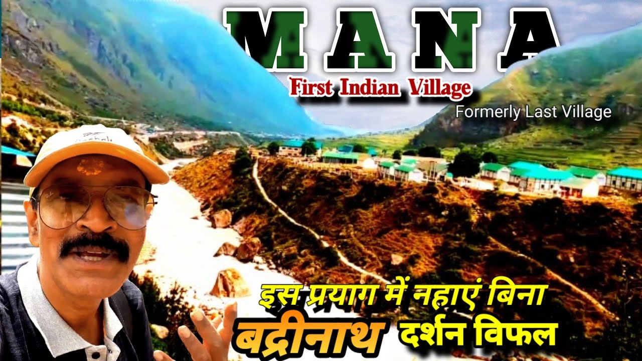 Mana the First Indian Village l Mana Village l Places to visit in Mana ...