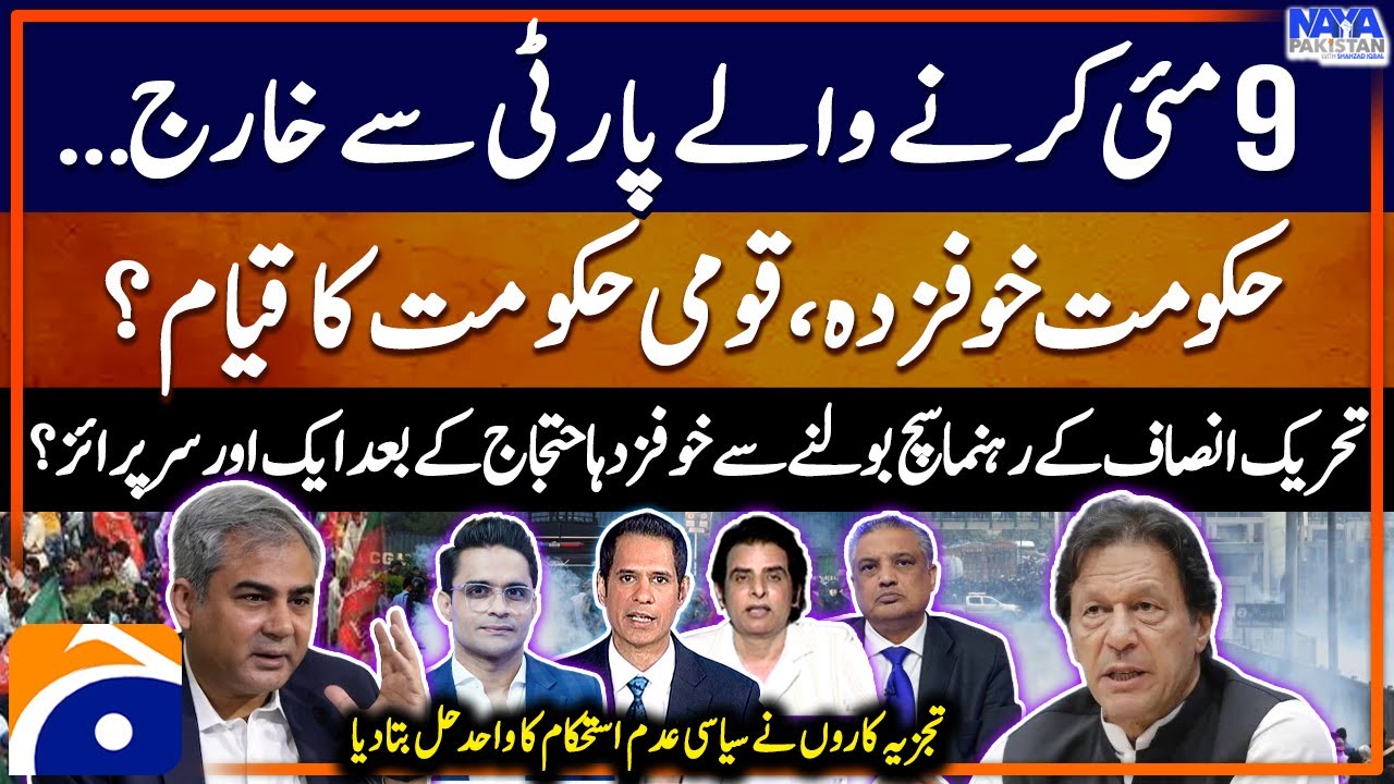 PTI Protest Latest Updates - Another Big Surprise? - 9 May Riots ...