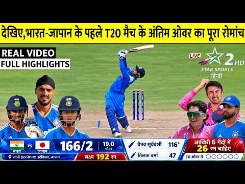 India vs Japan 1st T20 Match Full Highlights, IND VS JPN Asian Games Highlights, Today Highlights