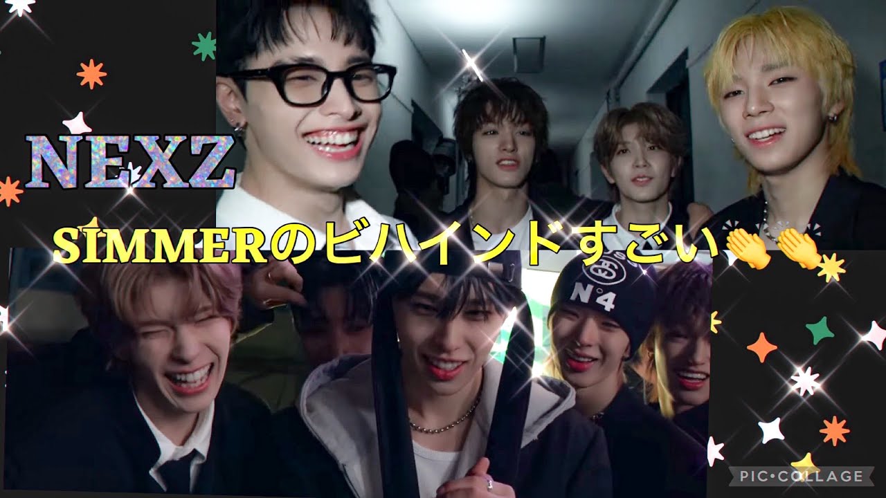 NEXZ★SIMMERのビハインド素晴らしい😤 #nexz #simmer - YouTube